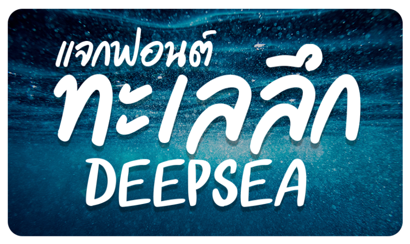 UID FONT (ยูไอดี ฟอนต์) จำหน่าย ฟอนต์ไทย ออกแบบ และจัดทำฟอนต์สำเร็จรูป