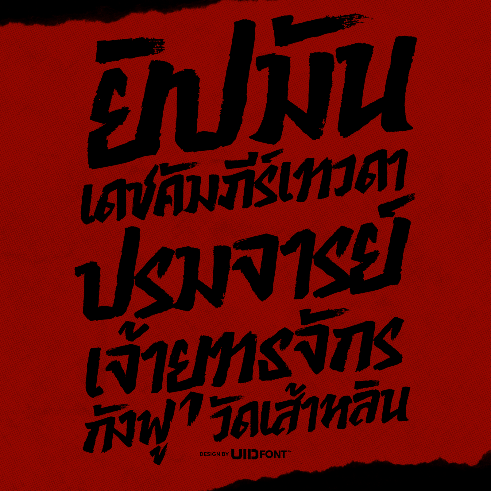 UID FONT (ยูไอดี ฟอนต์) จำหน่ายฟอนต์ ออกแบบ และ จัดทำฟอนต์สำเร็จรูป